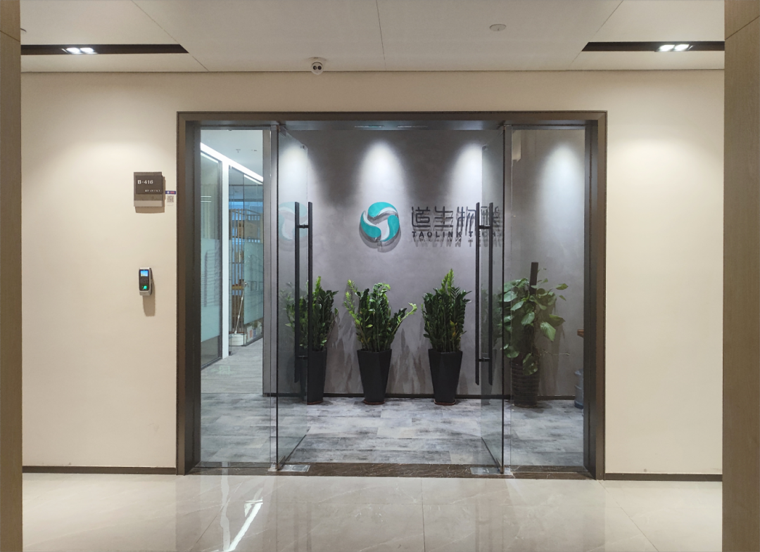 道生物联深圳分公司乔迁新址，助力南方市场开拓！ - TurMass™ 技术及应用生态